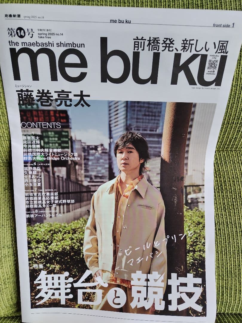me bu ku 第14号 藤巻亮太 表紙 - メルカリ