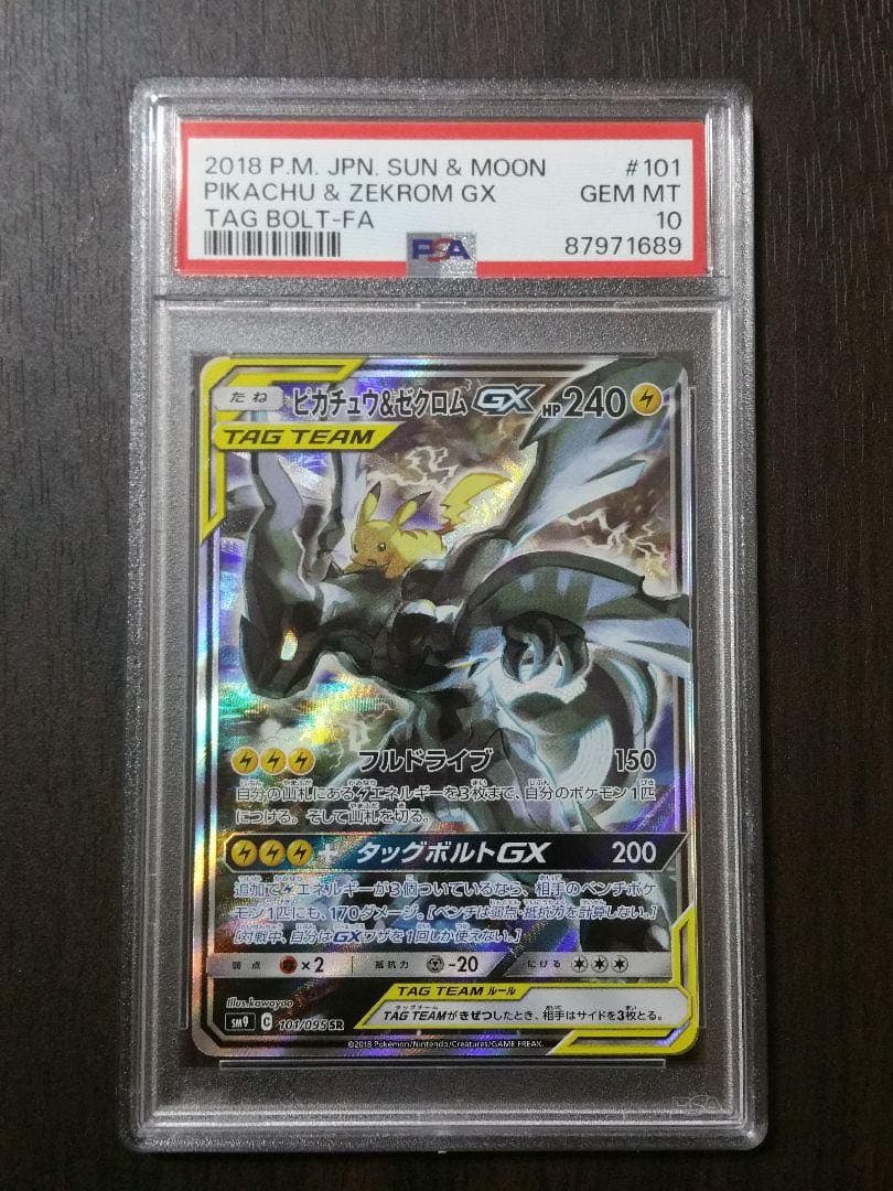 【psa10】ピカチュウ&ゼクロムGX SR: SA [SM9 101/095] by メルカリ