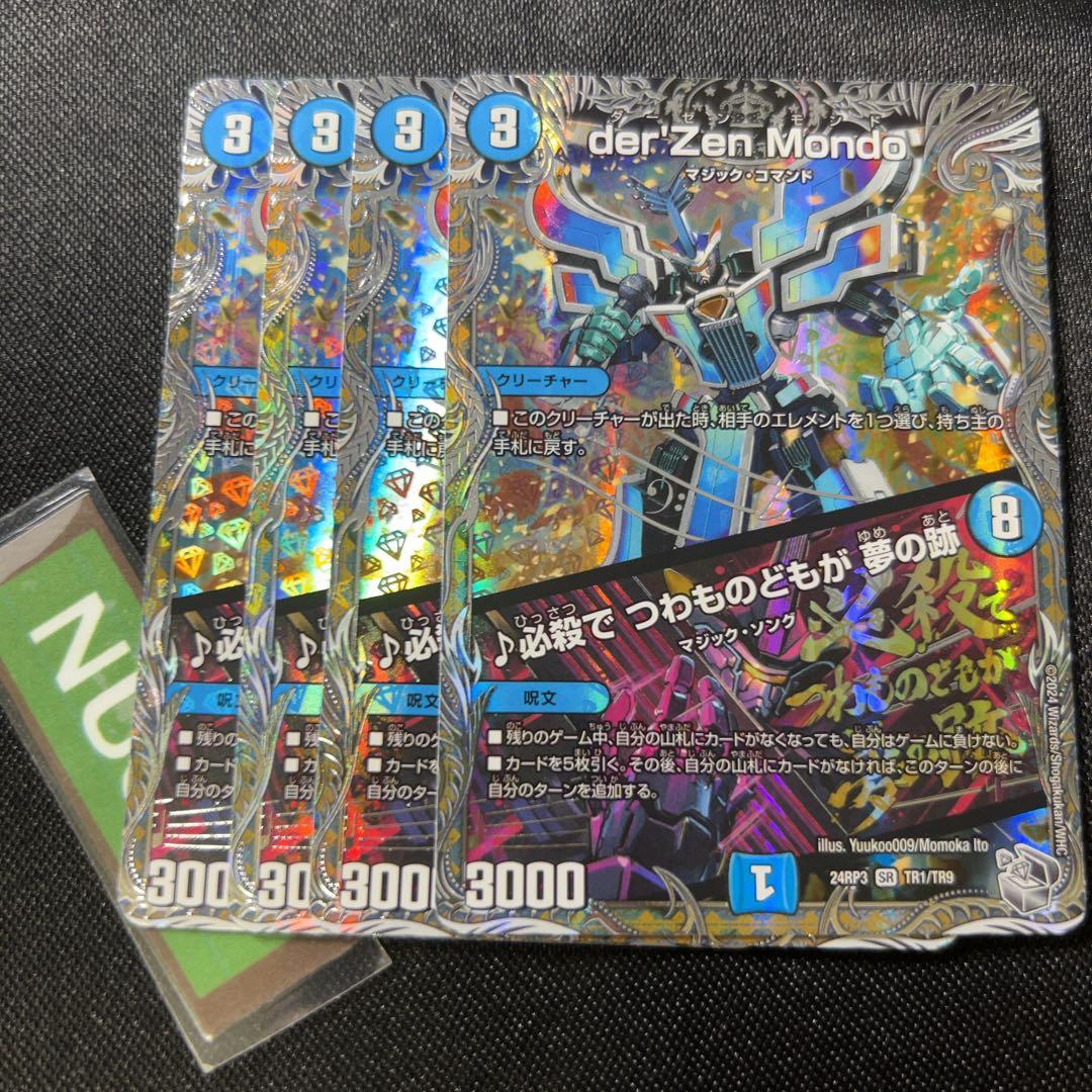 【中古】der'Zen Mondo／♪必殺で つわものどもが 夢の跡 銀トレジャー 4枚 - メルカリ