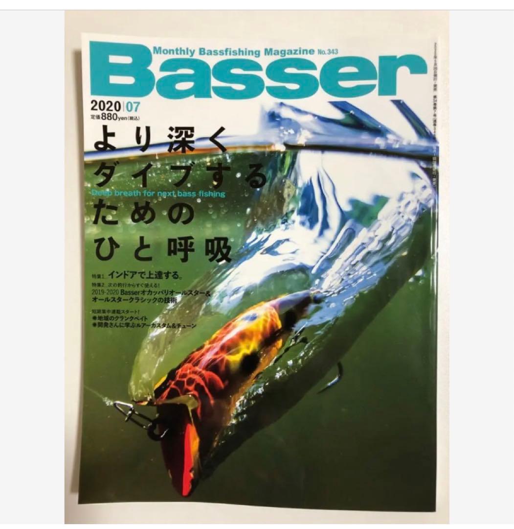 Basser バサー 2020年7月号 - メルカリ