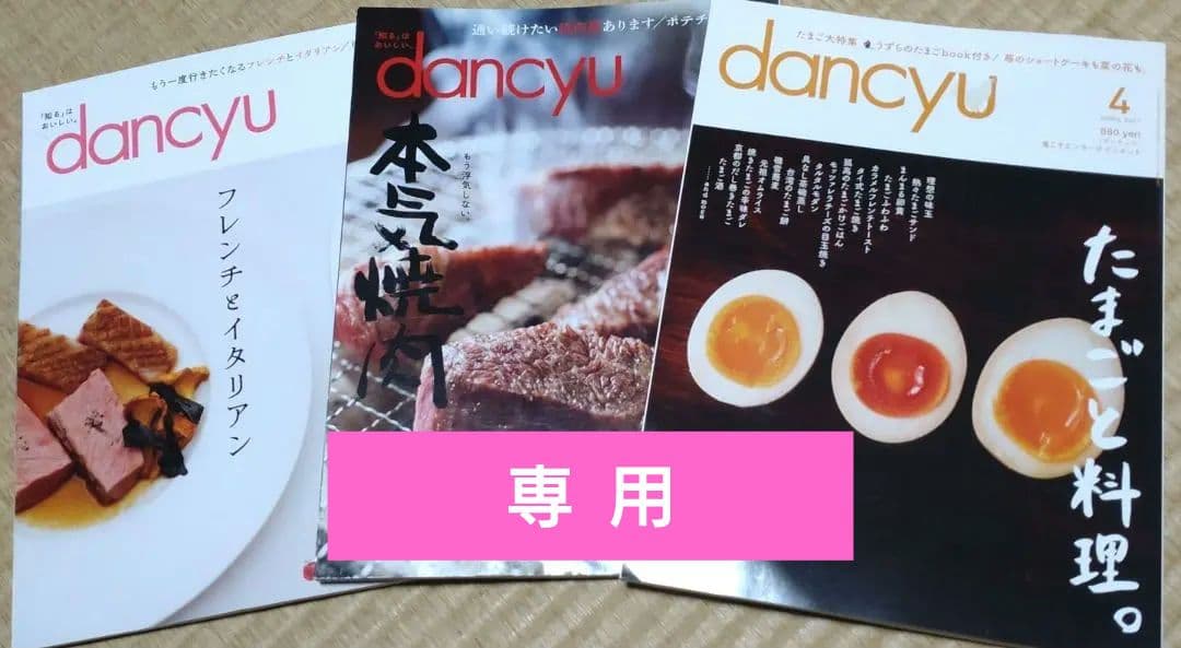 【専用・料理雑誌】dancyu 2017年3冊セット - メルカリ