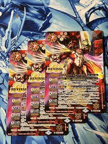 PB34 アルティメット・ムゲンドラゴン REVIVAL リバイバル 3枚 - メルカリ