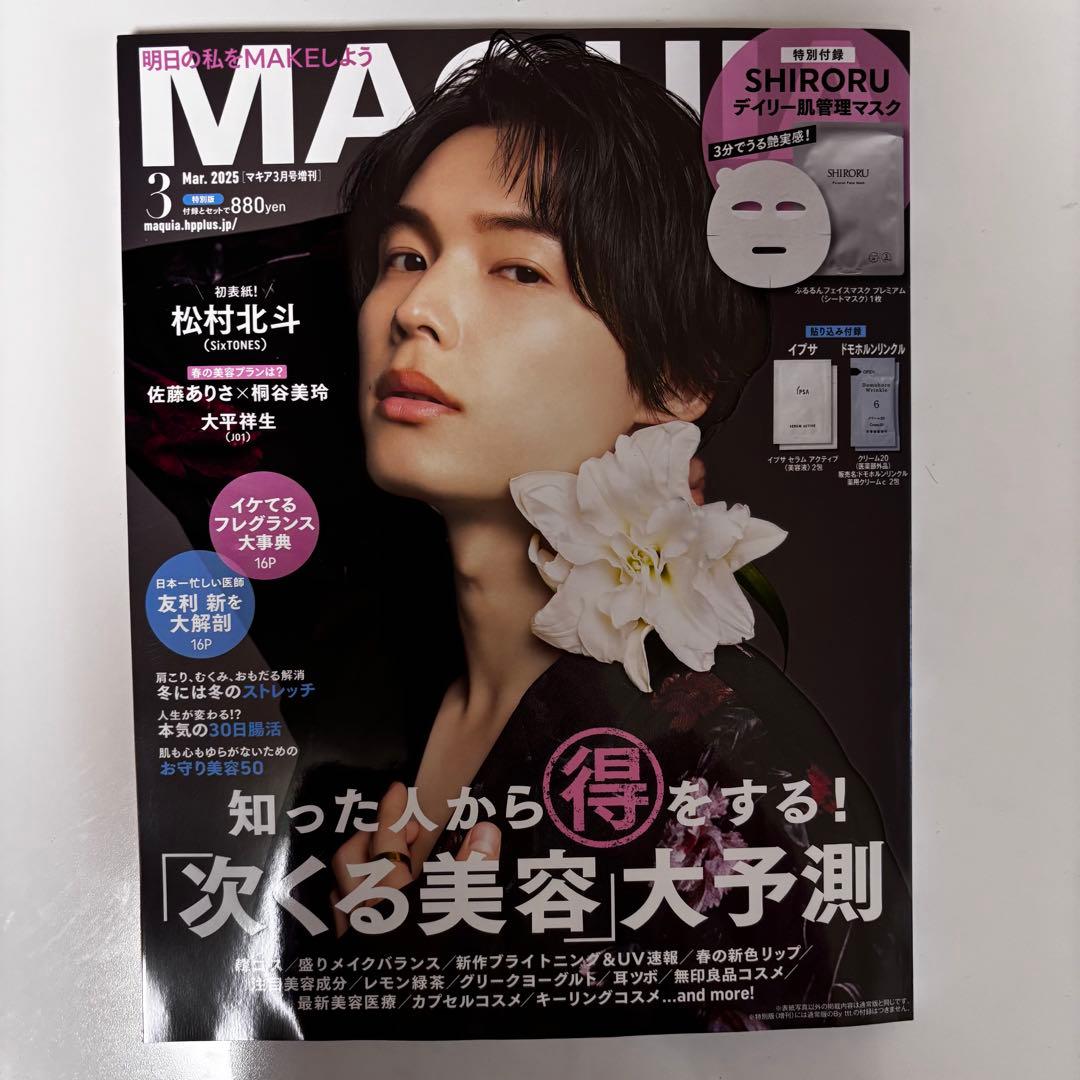 MAQUIA 2025年3月号 - メルカリ
