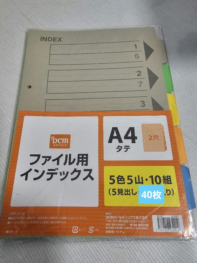 DCM ファイル用インデックス A4 5色5山 40枚入り - メルカリ