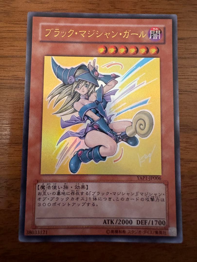 遊戯王 ブラック・マジシャン・ガール ウルトラレア YAP1-JP006 | Shop at Mercari from Japan! | Buyee