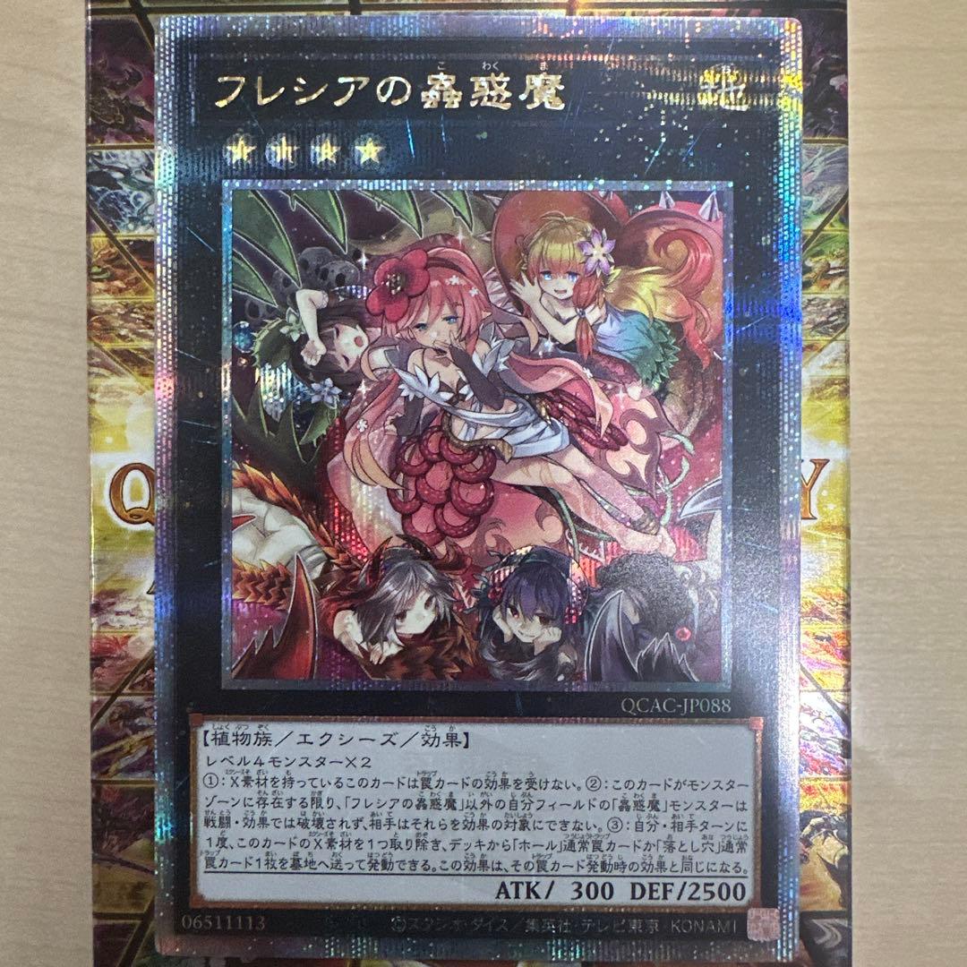 フレシアの蟲惑魔 QCAC-JP088 - メルカリ