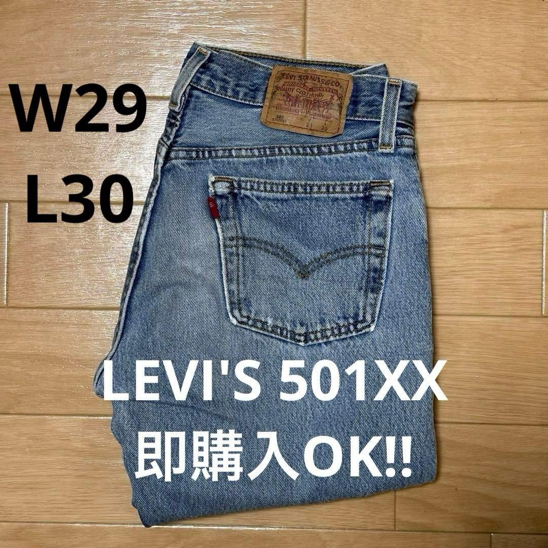 LEVI’S 501XX USA製 W29 L30｜パンツ