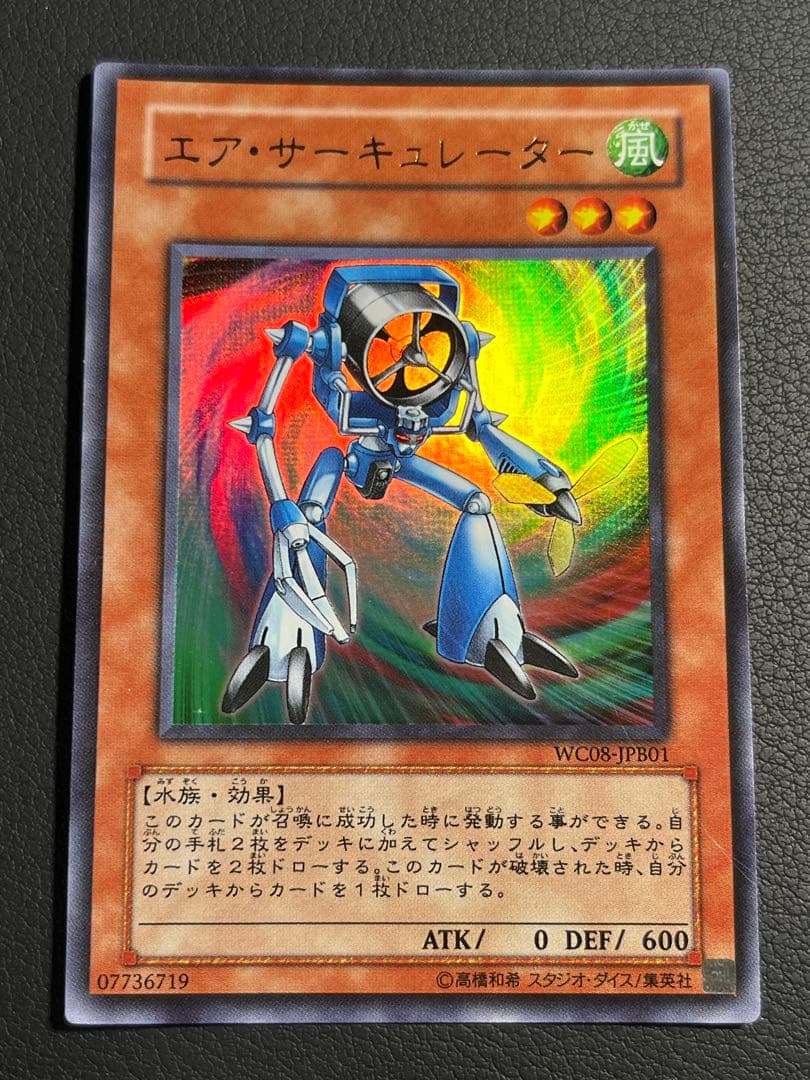 遊戯王 エア・サーキュレーター ウルレア WC08-JPB01 - メルカリ