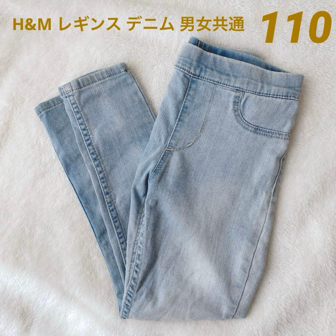 H&Mレギンスデニム Gパンジーンズストレッチ男女共通ポケットライトブルー110 - メルカリ