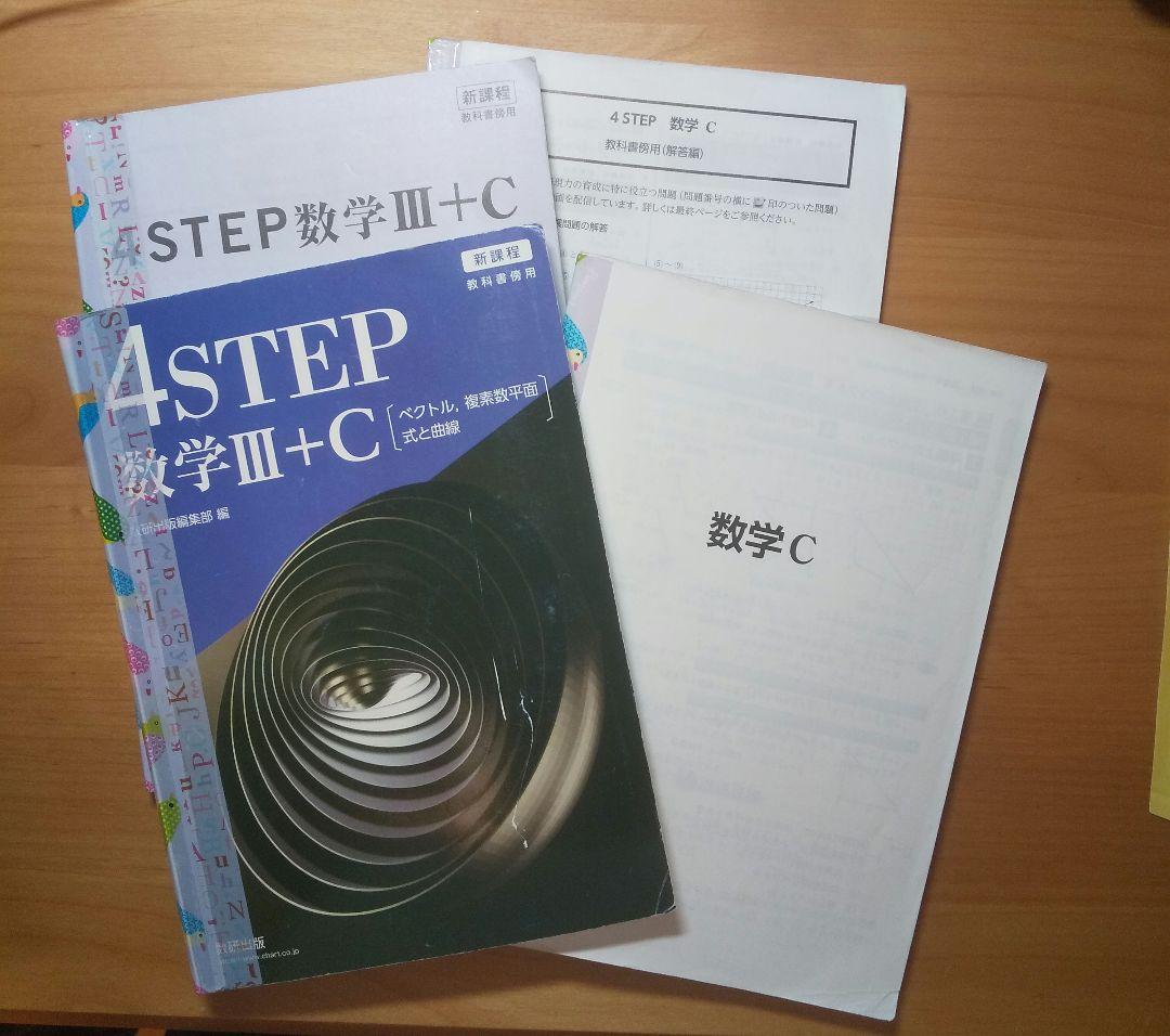 4STEP 数学 III + C - メルカリ