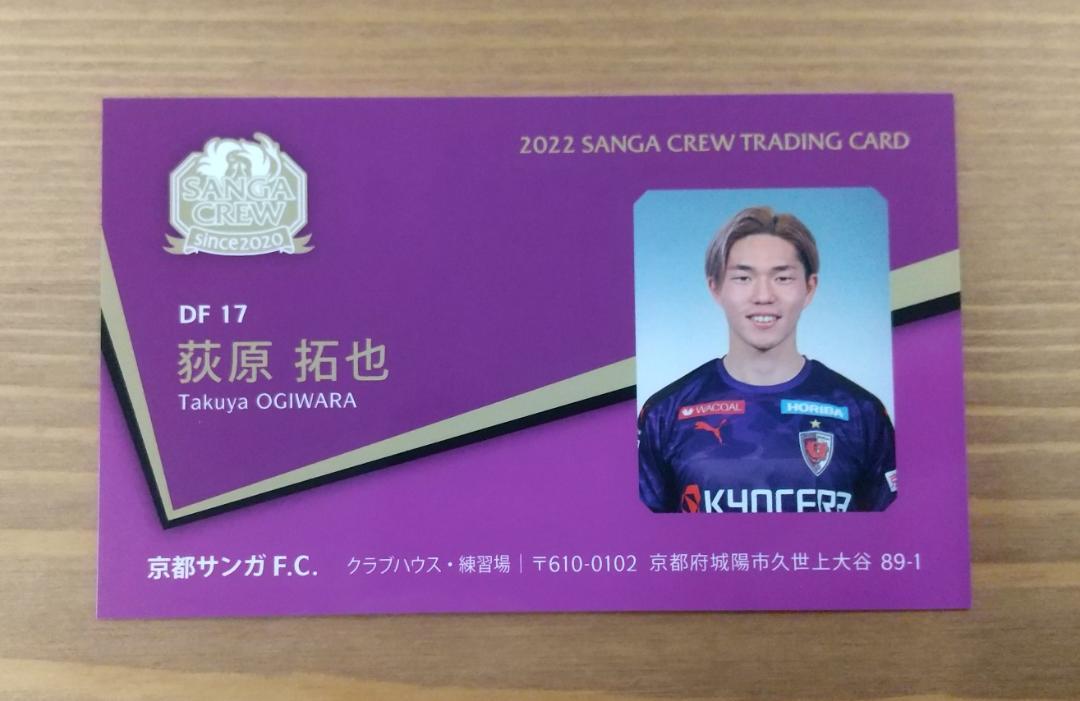 京都サンガ★ 17 荻原選手名刺型トレーディングカード★クルーポイント配布 メルカリ