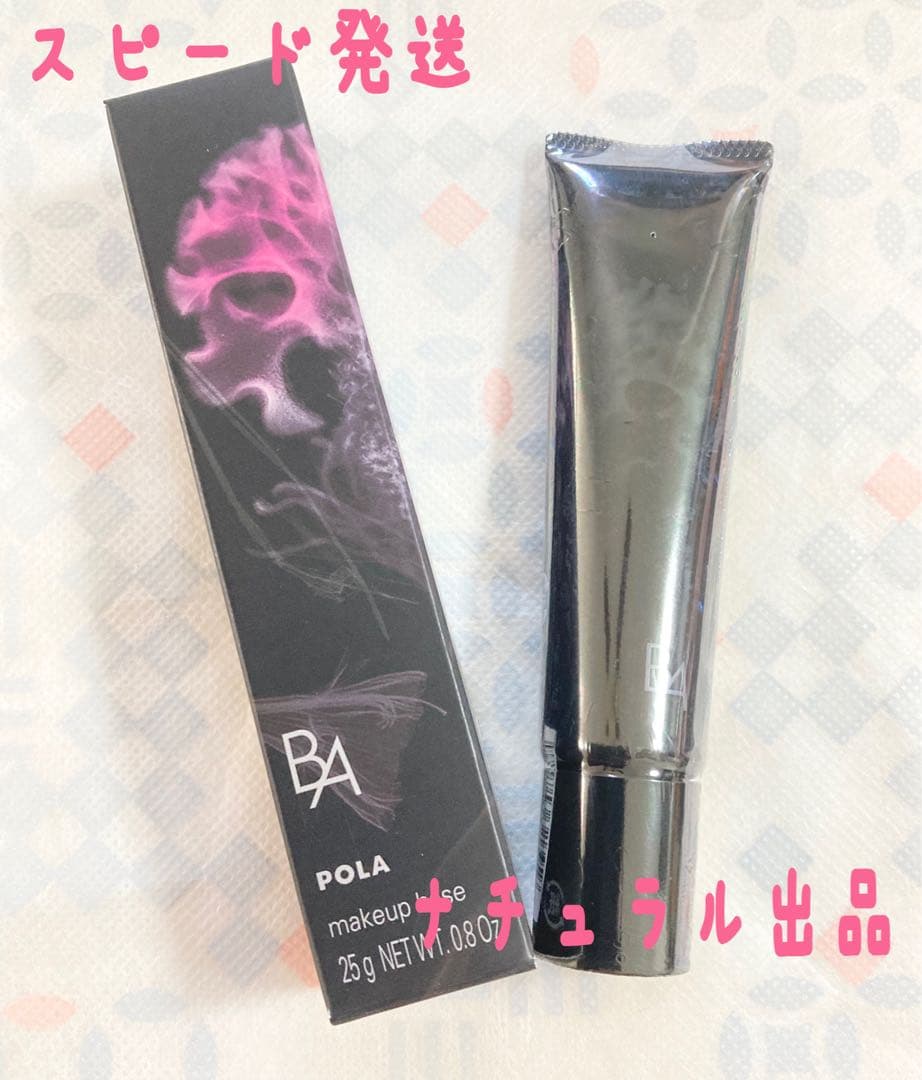 POLA BA デイセラムM N 25g (化粧下地、美容液) - メルカリ