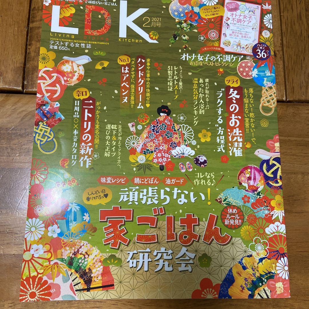 LDK 2021 2月号 - メルカリ