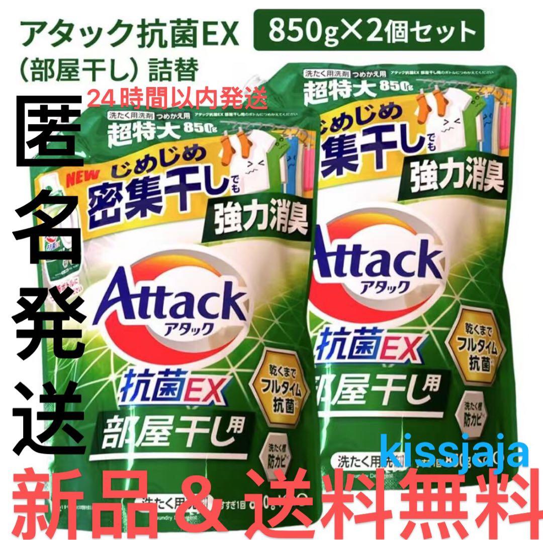 匿名発送 アタック 抗菌 EX じめじめ密集干しでも強力消臭 850g ×2 - メルカリ