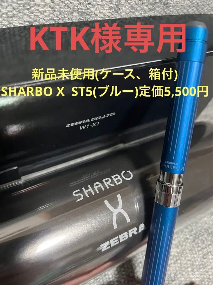 【新品】SHARBO X(シャーボX) ST5ブルー(多機能)/ZEBRAゼブラ - メルカリ