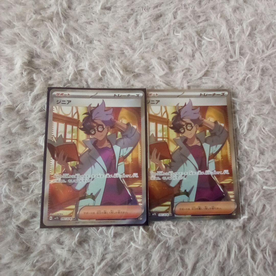 ジニア SR SV1S スカーレットex 097/078 2枚セット - メルカリ