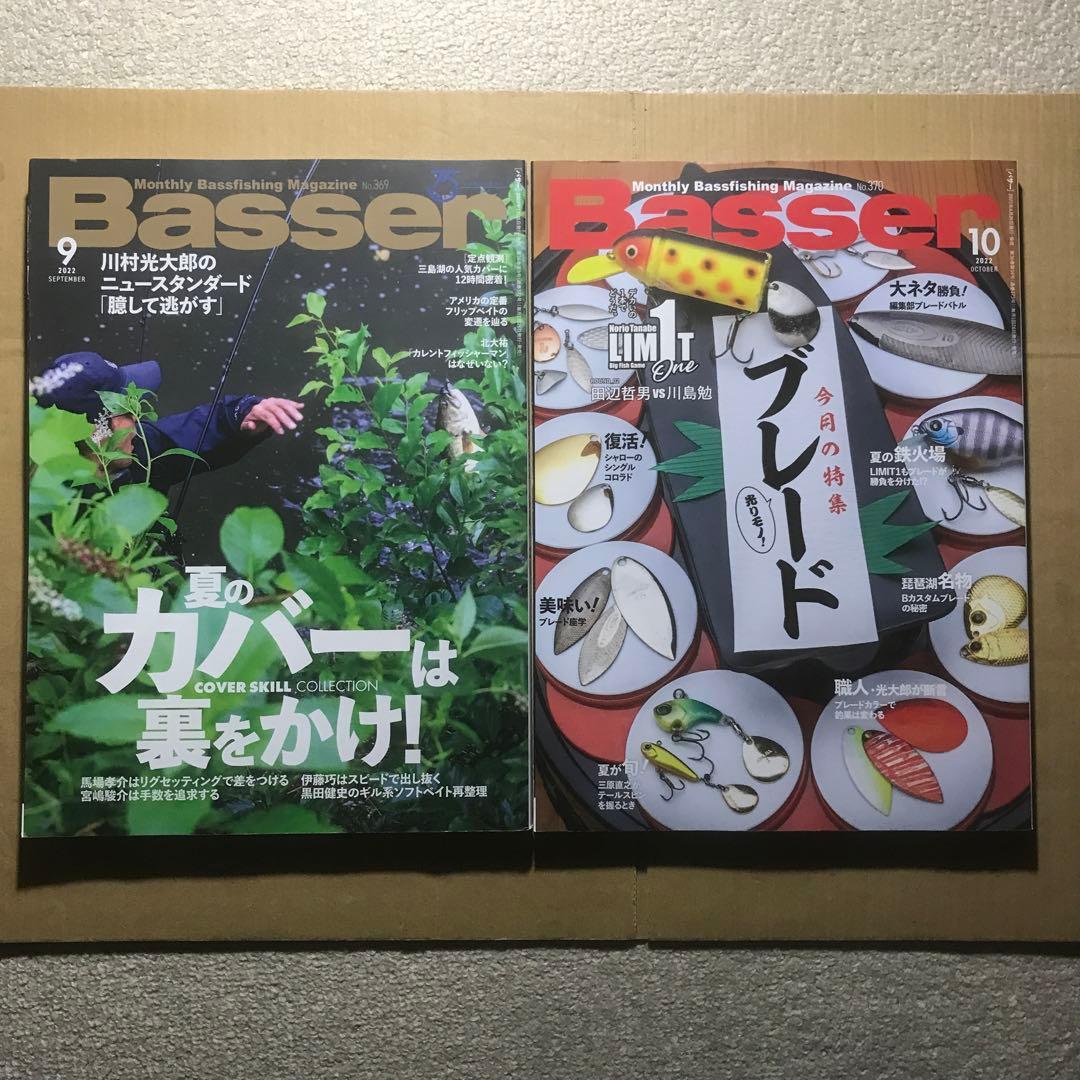 Basser 2022年9月号・10月号 2冊セット - メルカリ