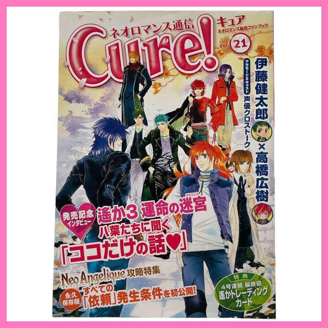 ネオロマンス通信Cure! Vol.21 - メルカリ
