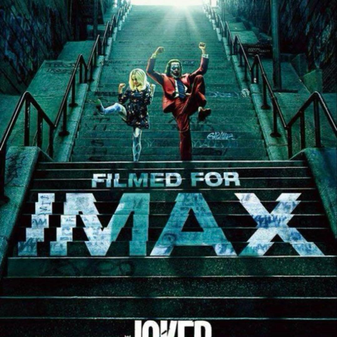 ジョーカー：フォリ・ア・ドゥ IMAX 特典 A3ポスター - メルカリ