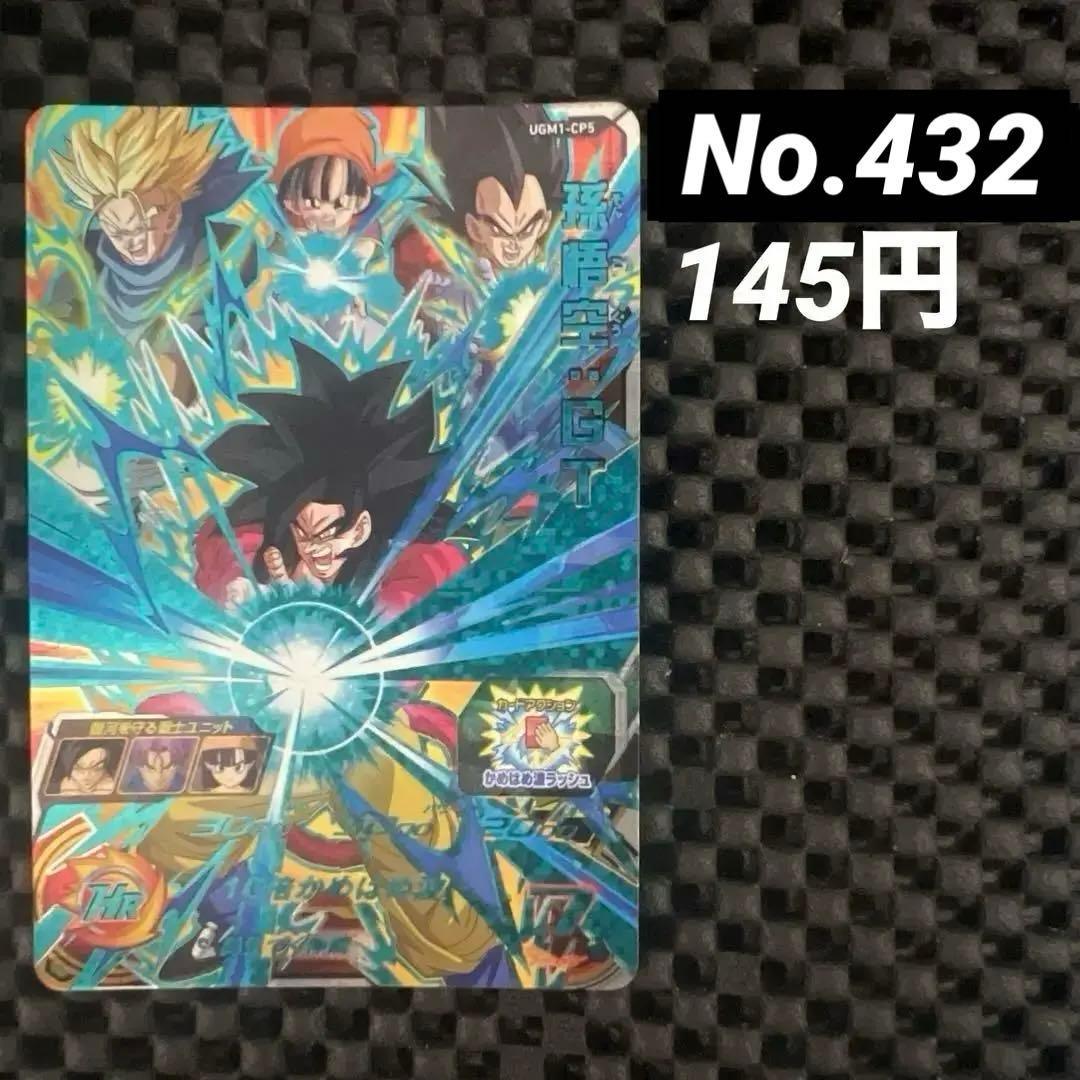 スーパードラゴンボールヒーローズ UGM1-CP5 孫悟空GT エラーカード - メルカリ