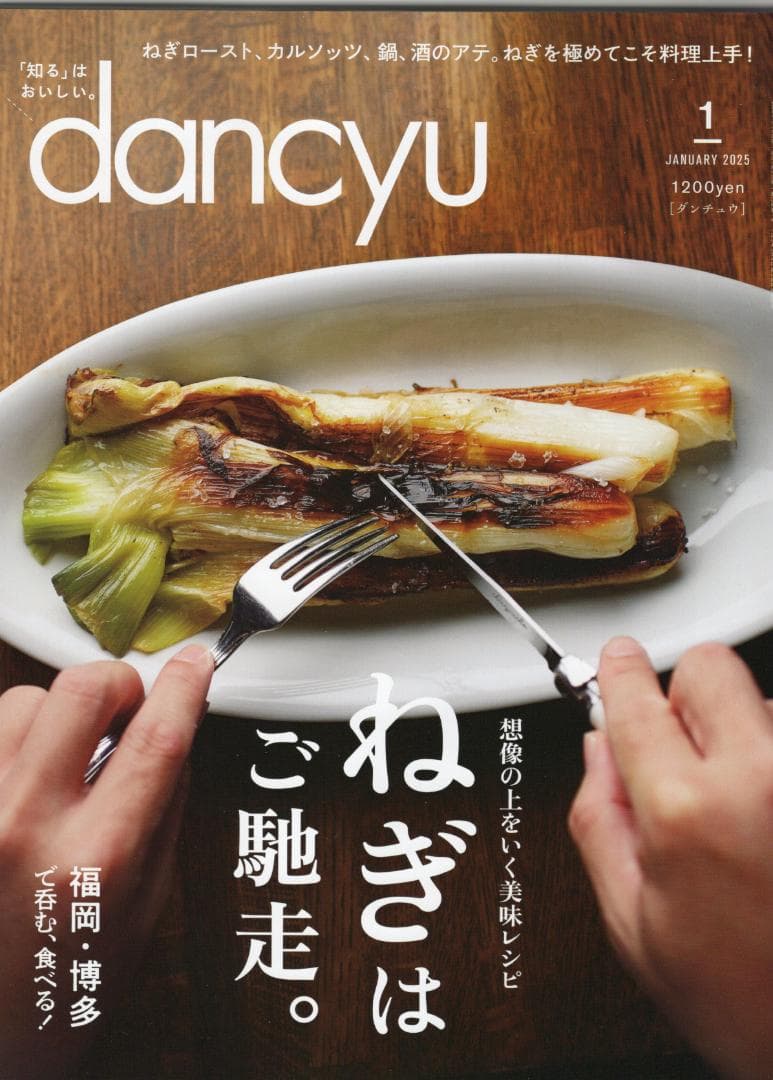 dancyu 2025・1 - メルカリ