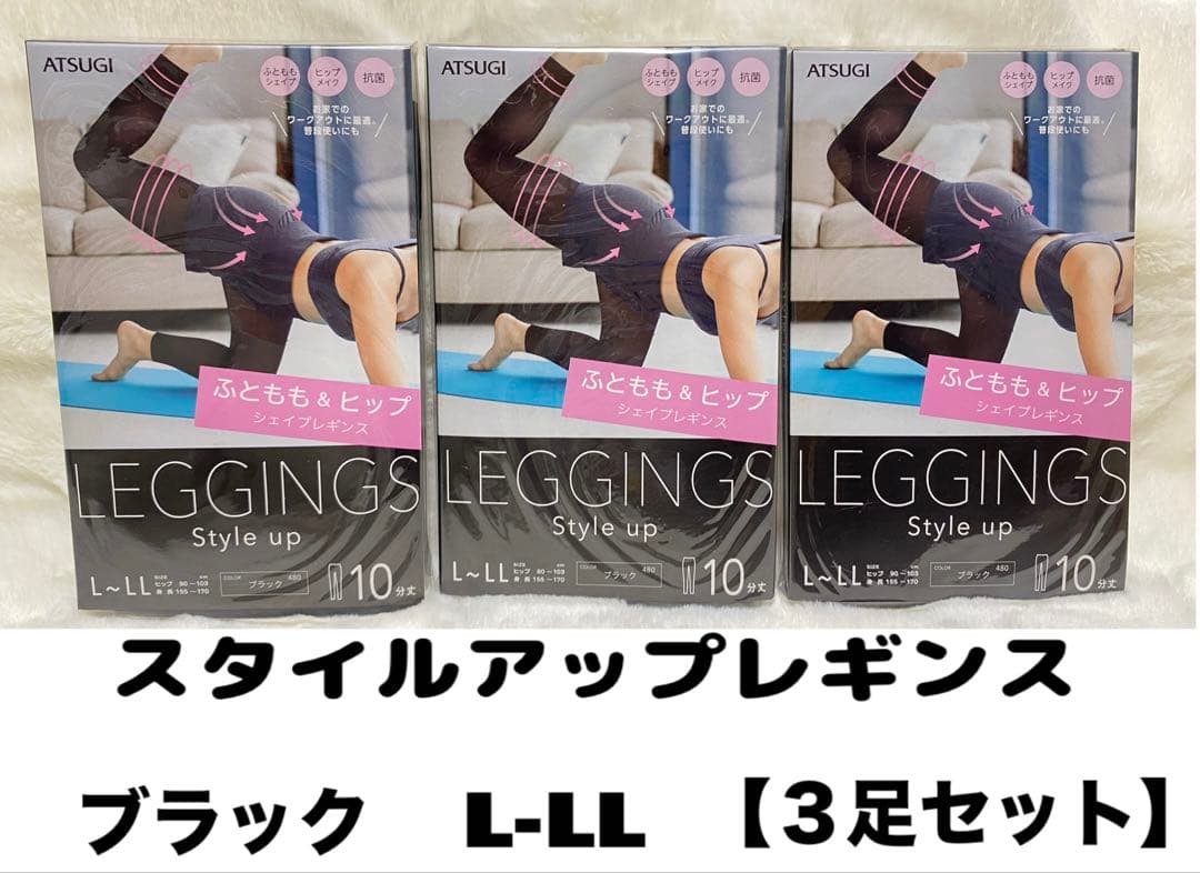 ATSUGI 【L-LL】スタイルアップレギンス 3個セット - メルカリ