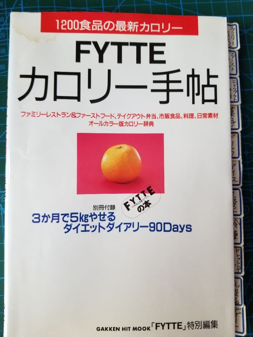 FYTTE カロリー手帖 - メルカリ