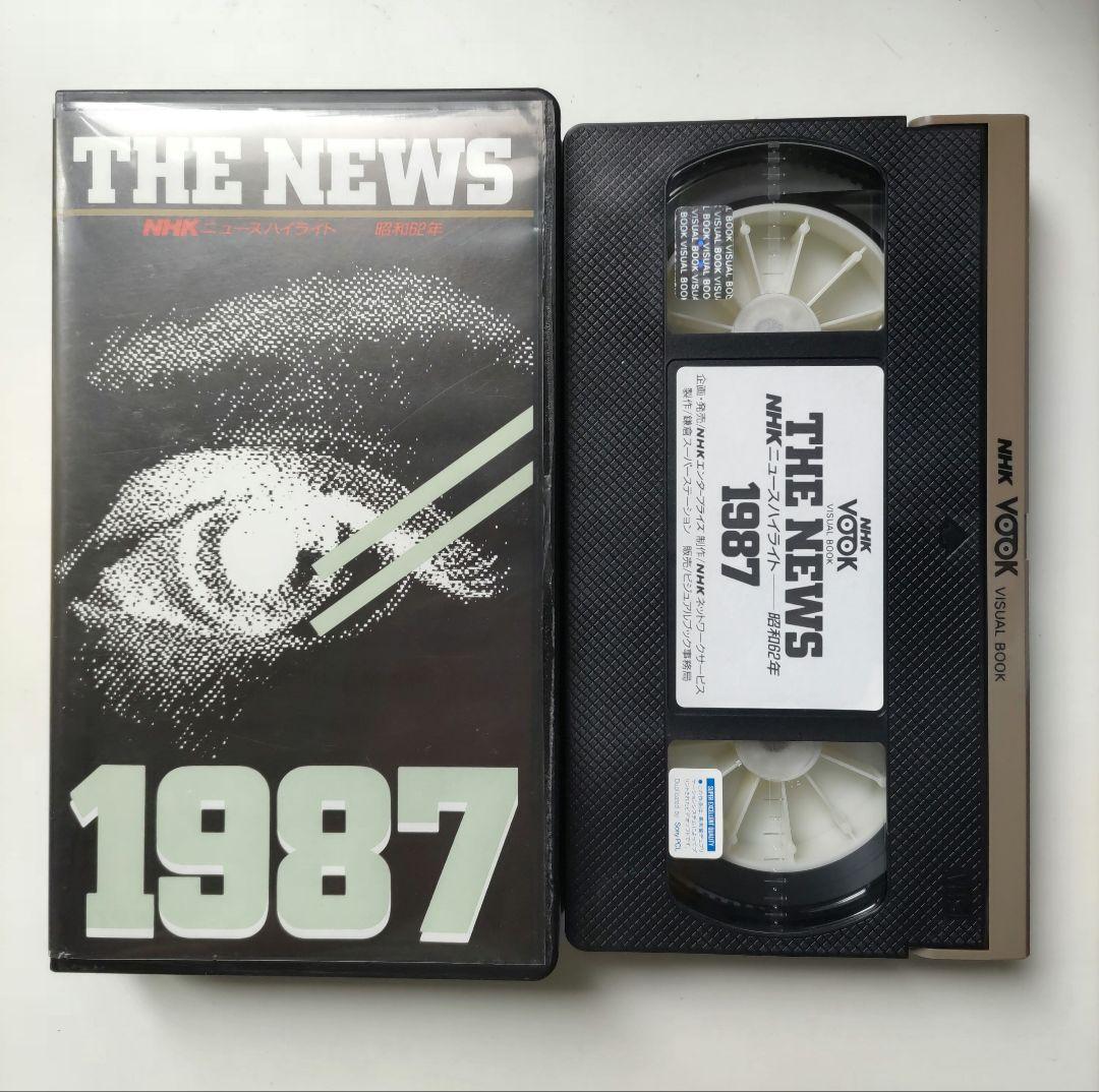 【NHKニュースハイライト】昭和62年 THE NEWS 1987 - メルカリ