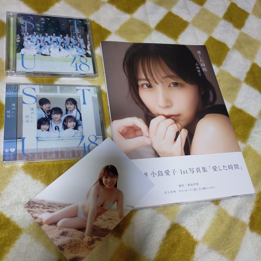 STU48 小島愛子 1st写真集.愛した時間＆CD懐かしい明日のセット - メルカリ