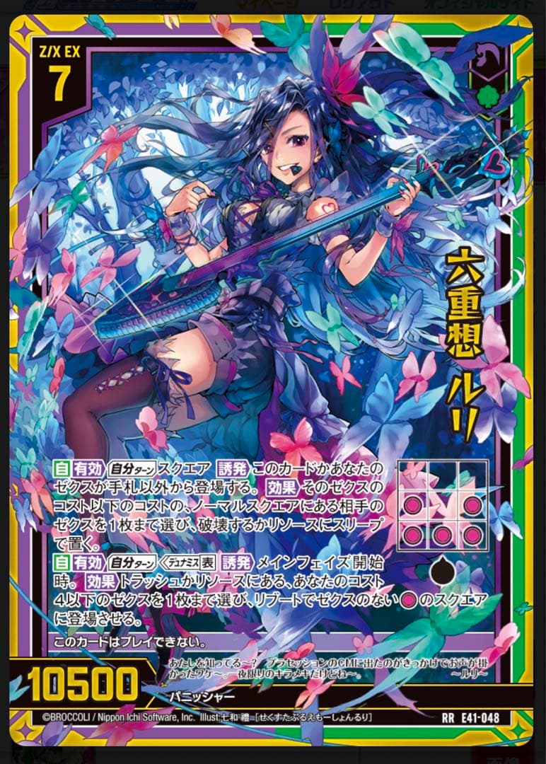 ゼクス z/x E41 六重想 ルリ RR | Shop at Mercari from Japan! | Buyee