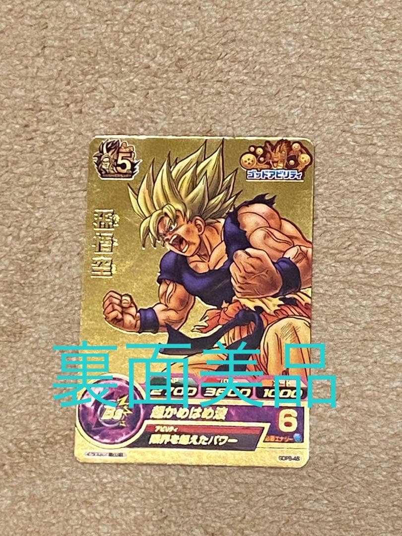 GDPB-46 孫悟空 - メルカリ