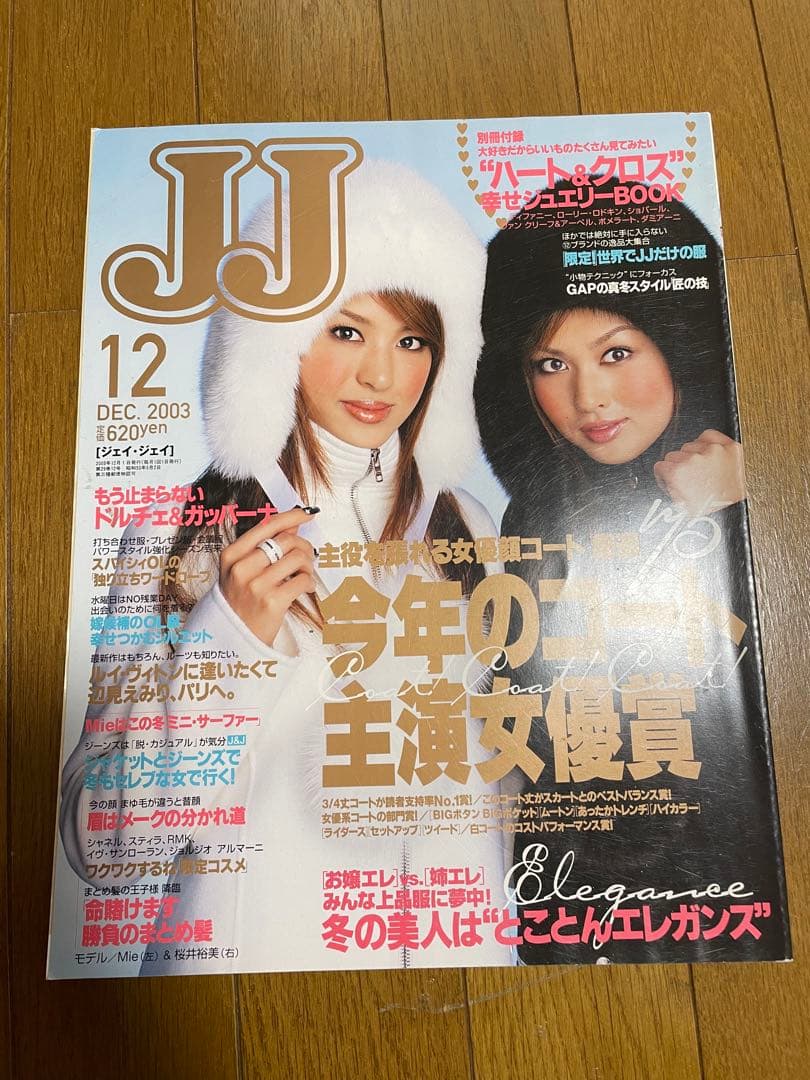 JJ 2003 12月号 Mie 桜井裕美 by メルカリ