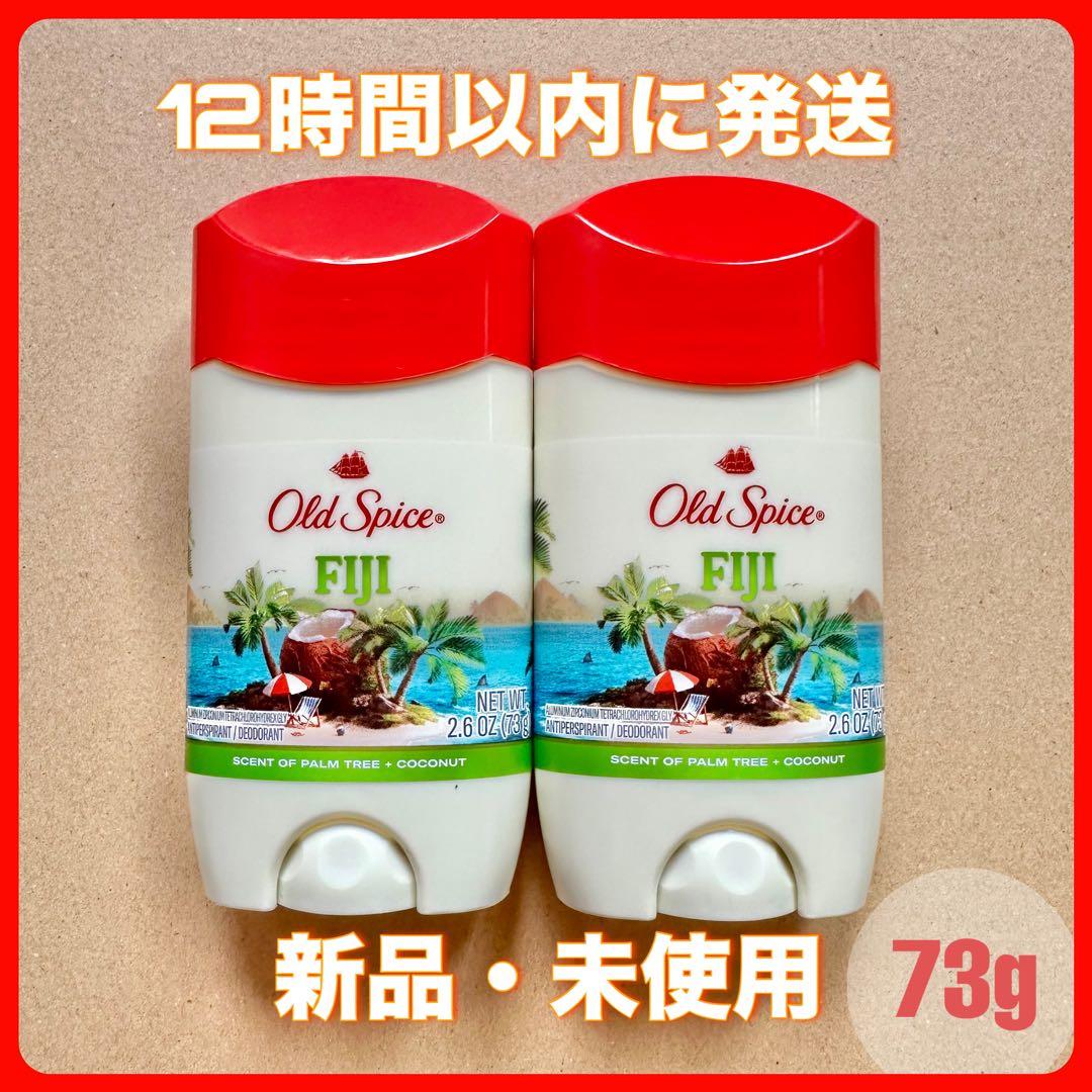 オールドスパイス フィジー Old Spice Fiji 73g 2本セット - メルカリ
