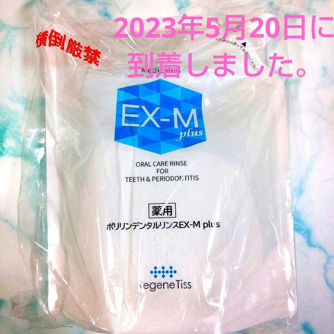薬用ポリリンデンタルリンス EX-Mplus 詰め替用 1000ml - メルカリ