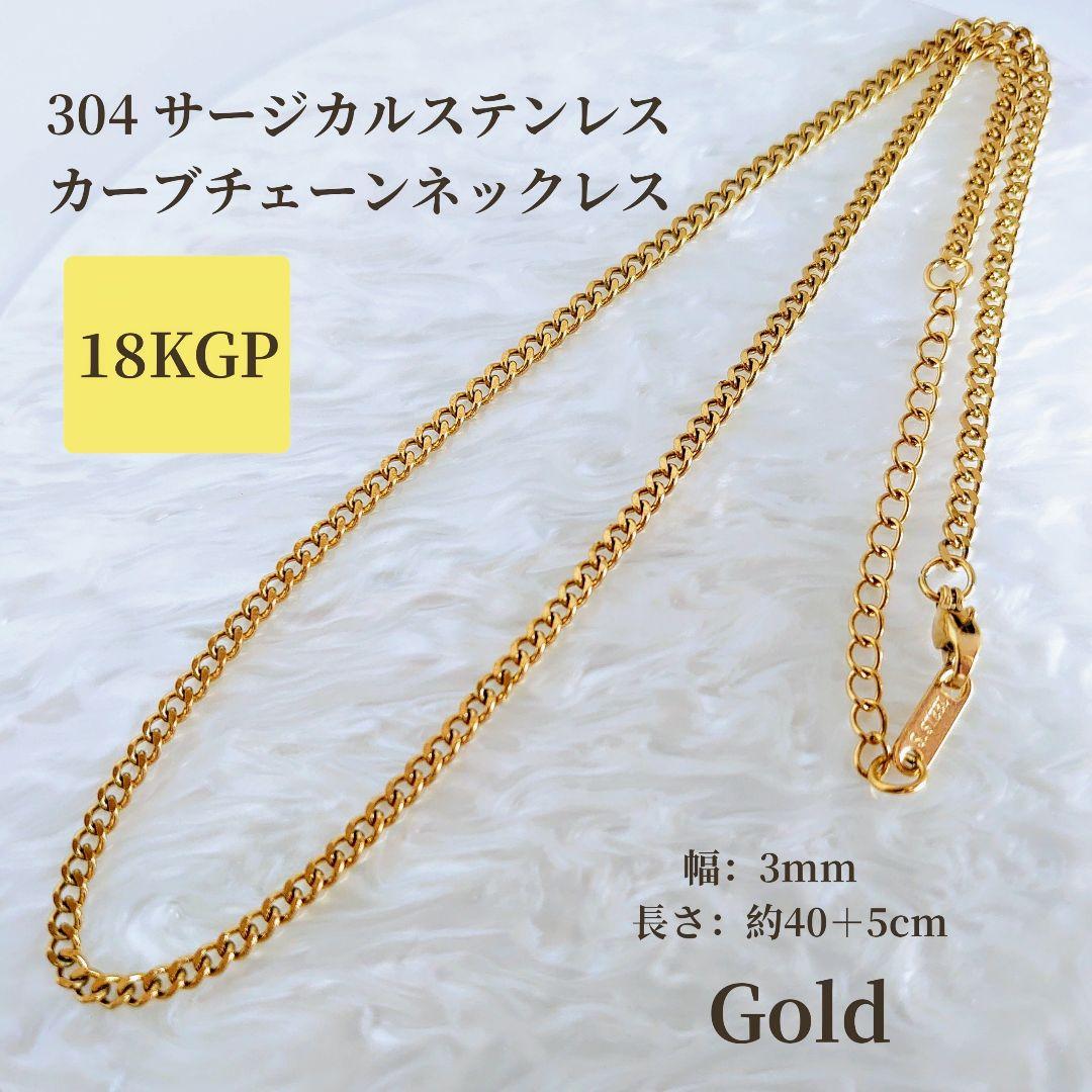 カーブチェーン 304サージカルステンレス 18KGP ゴールド 延長アジャスタ - メルカリ