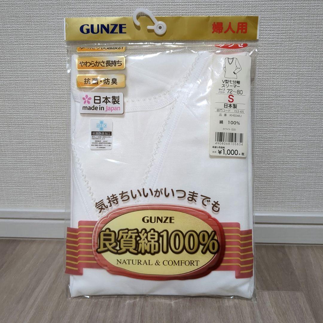 グンゼ GUNZE V型 七分袖 肌着 インナー シャツ ホワイト S - メルカリ