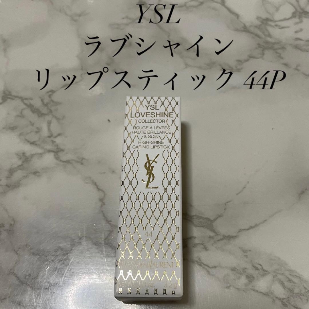 YSL ラブシャイン リップスティック 44P - メルカリ