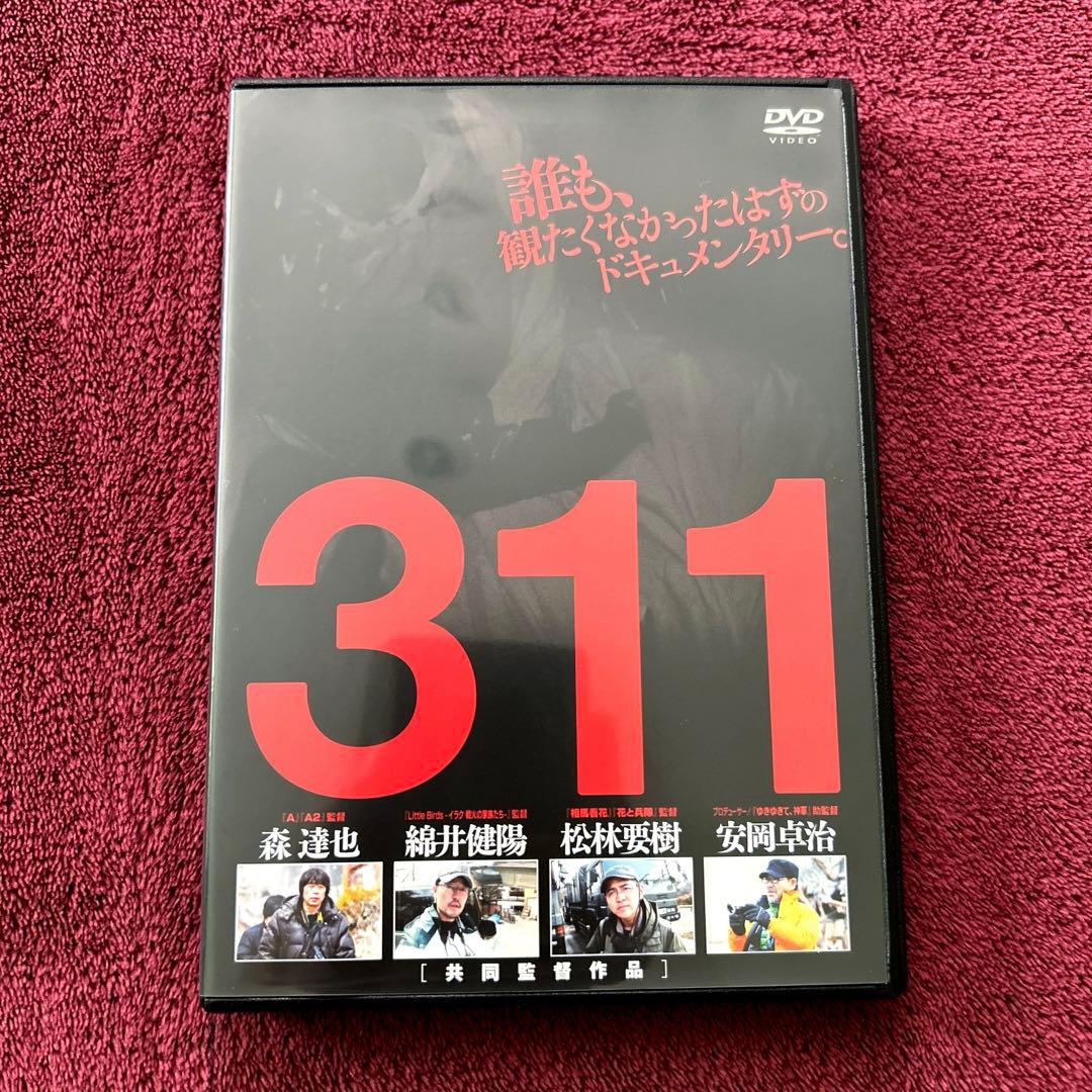 311 [DVD] 監督 森達也 綿井健陽 松林要樹 安岡卓治 - メルカリ