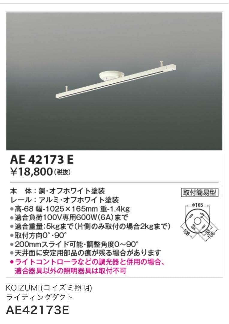 コイズミ照明 ダクトレール AE42173E - メルカリ