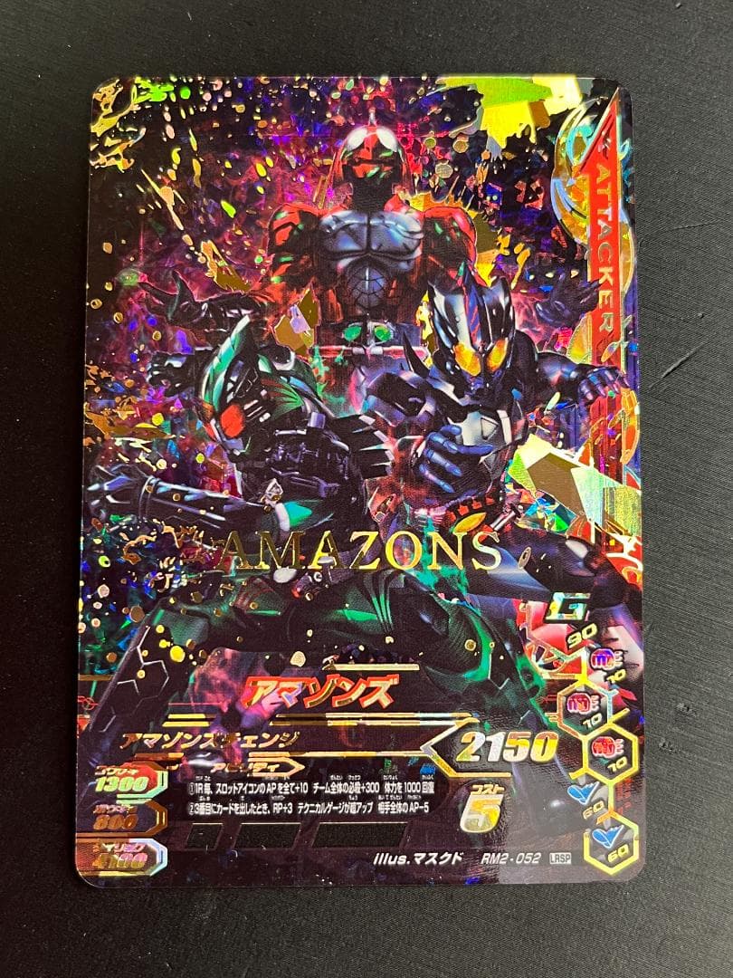 ガンバライジング アマゾンズ LRSP RM2-052 ko28 by メルカリ