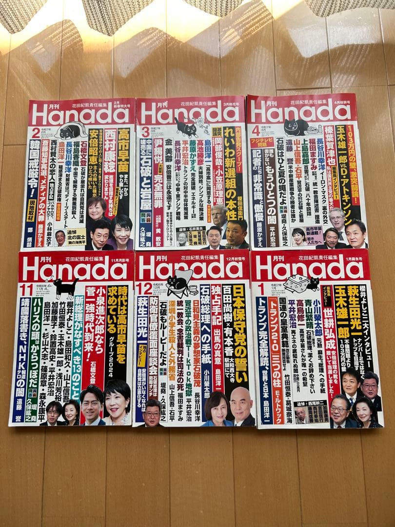 月刊Hanada 2024年11月～2025年4月 6冊セット - メルカリ