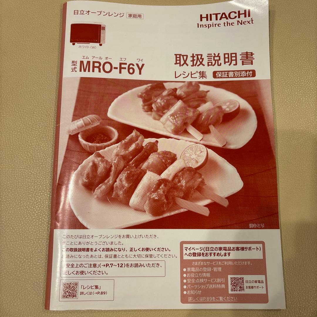 日立オーブンレンジ MRO-F6Y 取扱説明書 - メルカリ