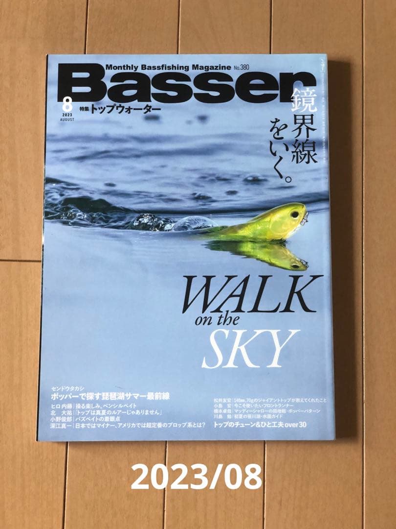 Basser（2023/08）特集 トップウォーター 鏡界線をいく。 - メルカリ