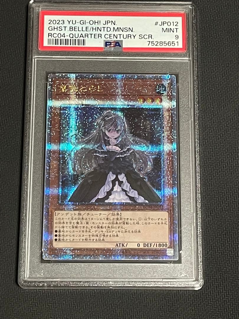 遊戯王 屋敷わらし 25th psa9 - メルカリ