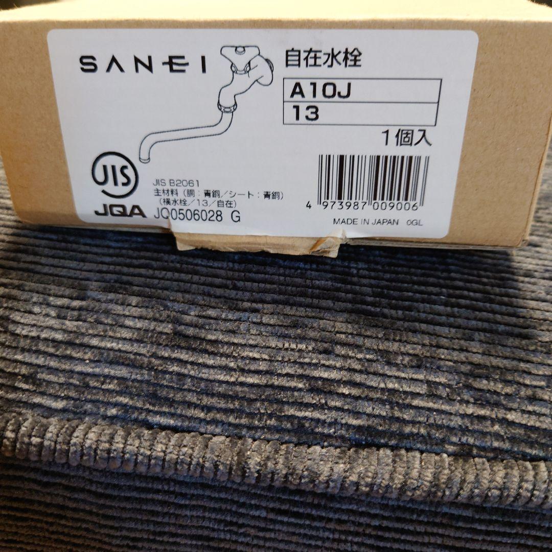 SANEI 自在水栓(A10J-13) - メルカリ