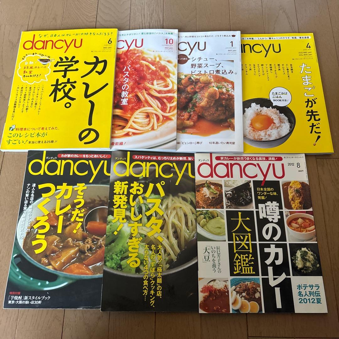 ダンチュウ dancyu 雑誌セット 2012～2014 まとめ売り - メルカリ