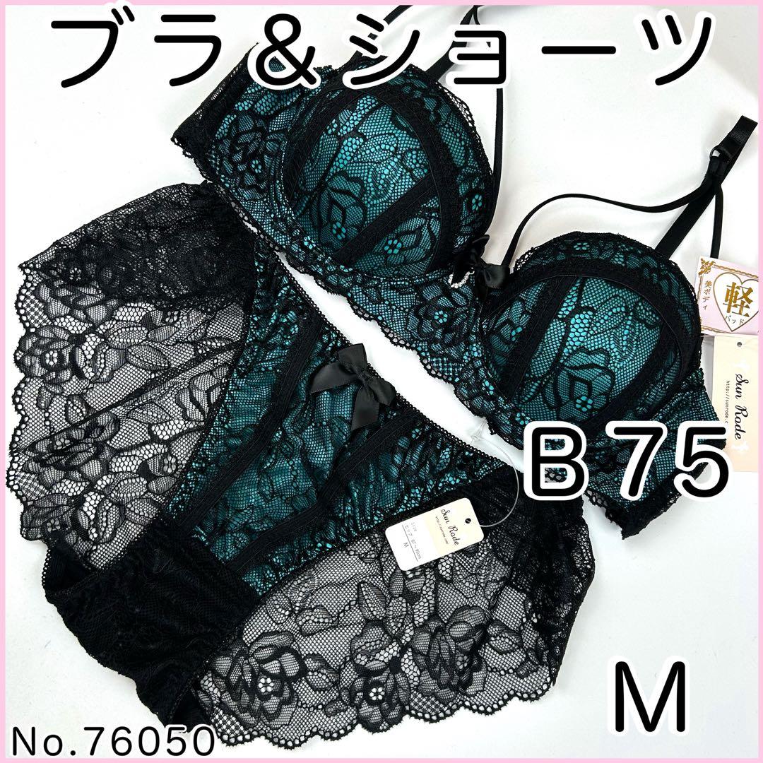 ブラジャーショーツセットB75 No.76050 - メルカリ