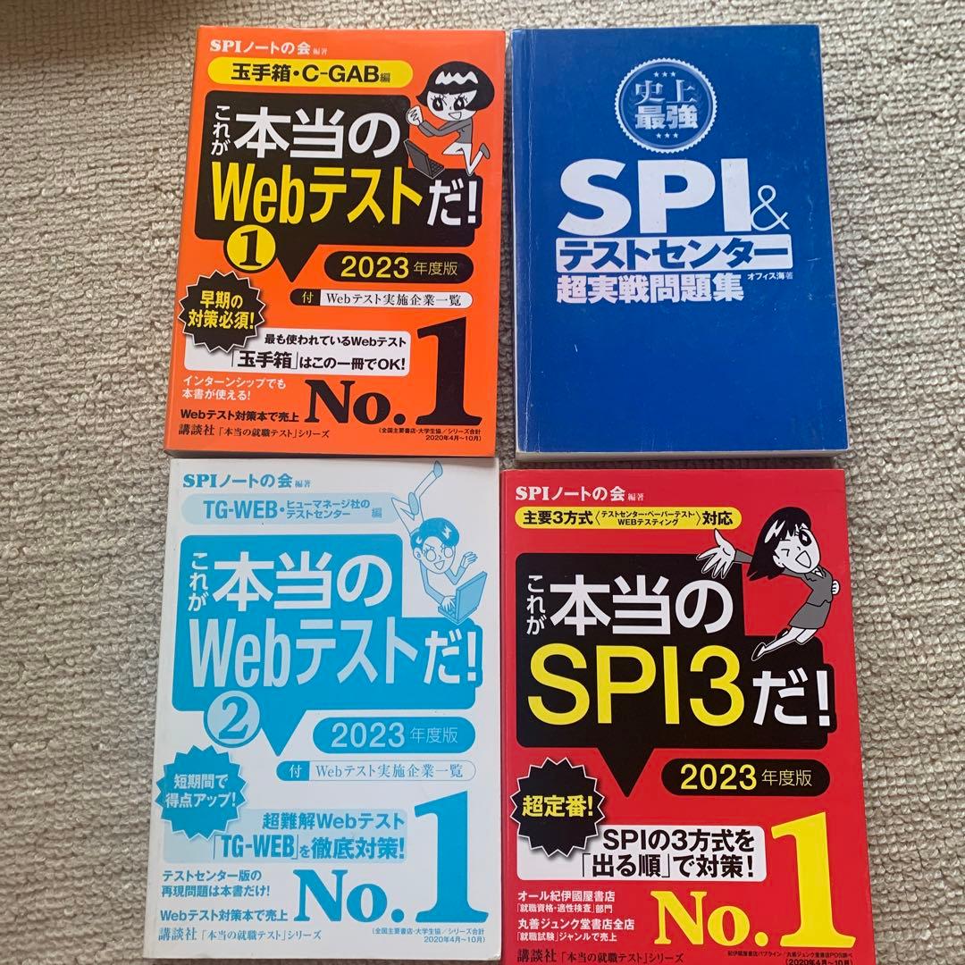 これが本当のSPI3だ! 2023年度版 - メルカリ