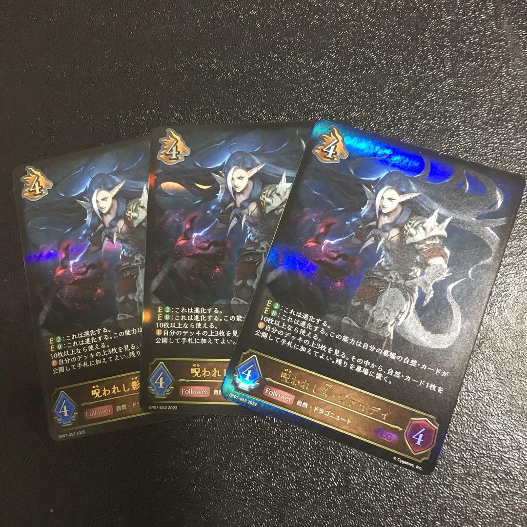 呪われし影・ヴァイディ 3枚 LG BP07 森羅鋼鉄 シャドウバースエボルヴ by メルカリ