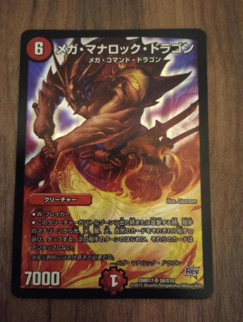 メガ・マナロック・ドラゴン【SR】{DMR17S8/S10}《火》 by メルカリ